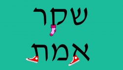 What Is The Difference Between Truth And A Lie In Hebrew? - Bible ...